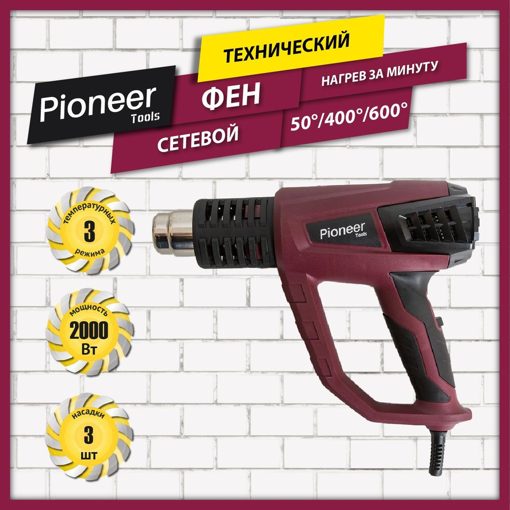 Строительный фен Pioneer с щеточным двигателем, 2 температурных режима ...