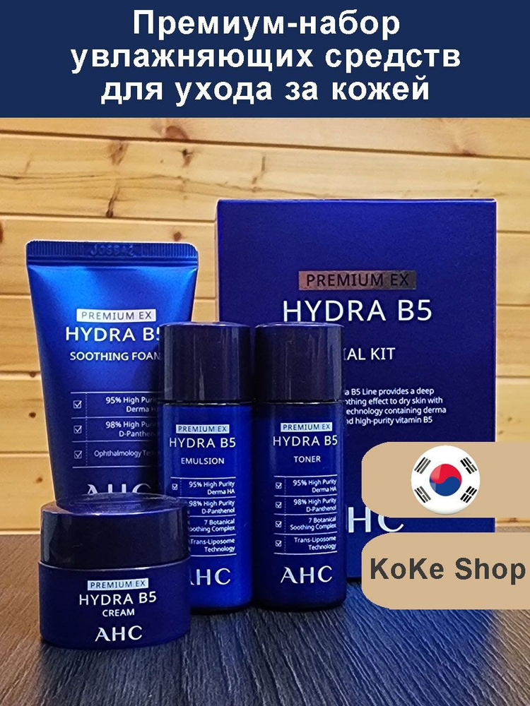 Набор увлажняющих средств AHC Premium EX Hydra B5 Trial Kit купить на ...