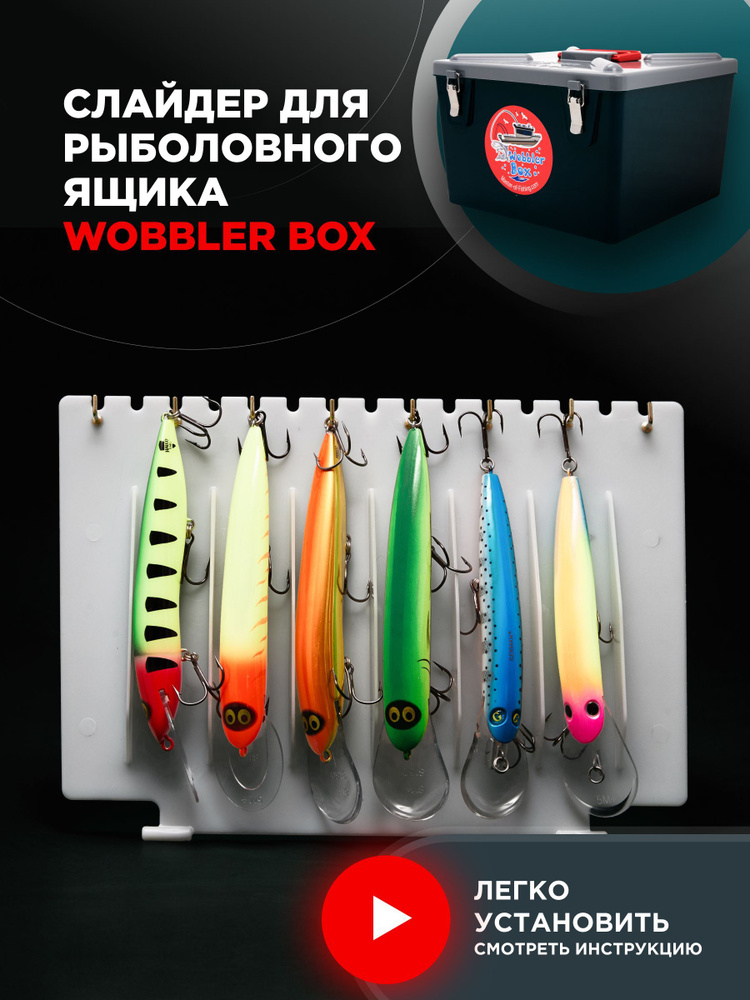 Слайдер для рыболовного ящика Wobbler Box, для приманок Halco 150 ...