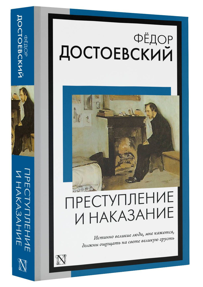 Преступление и наказание | Достоевский Федор Михайлович - купить с ...
