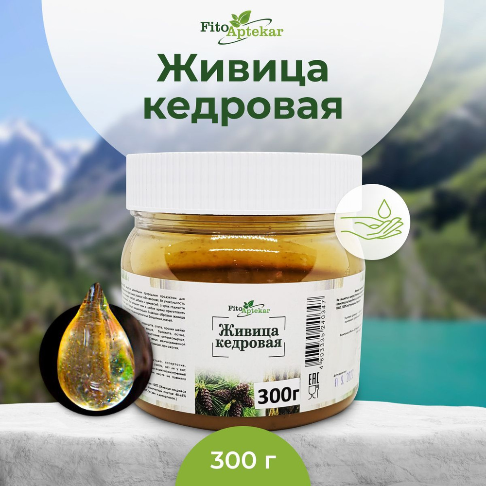 Живица кедровая, 300 г - купить с доставкой по выгодным ценам в ...