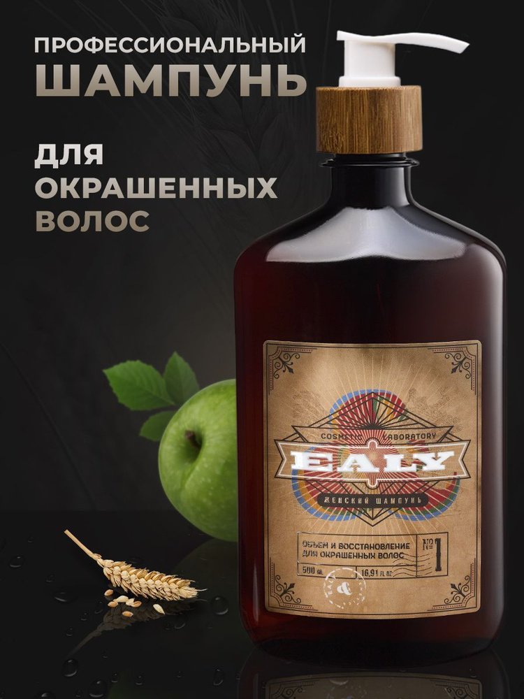 Шампунь для волос, женский, для окрашенных волос, профессиональный ...