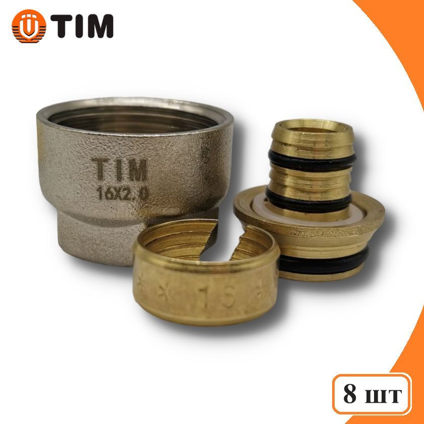 Евроконус для металлопластиковой трубы 3/4''х16(2.0) TIM - 8 шт, MFMN ...