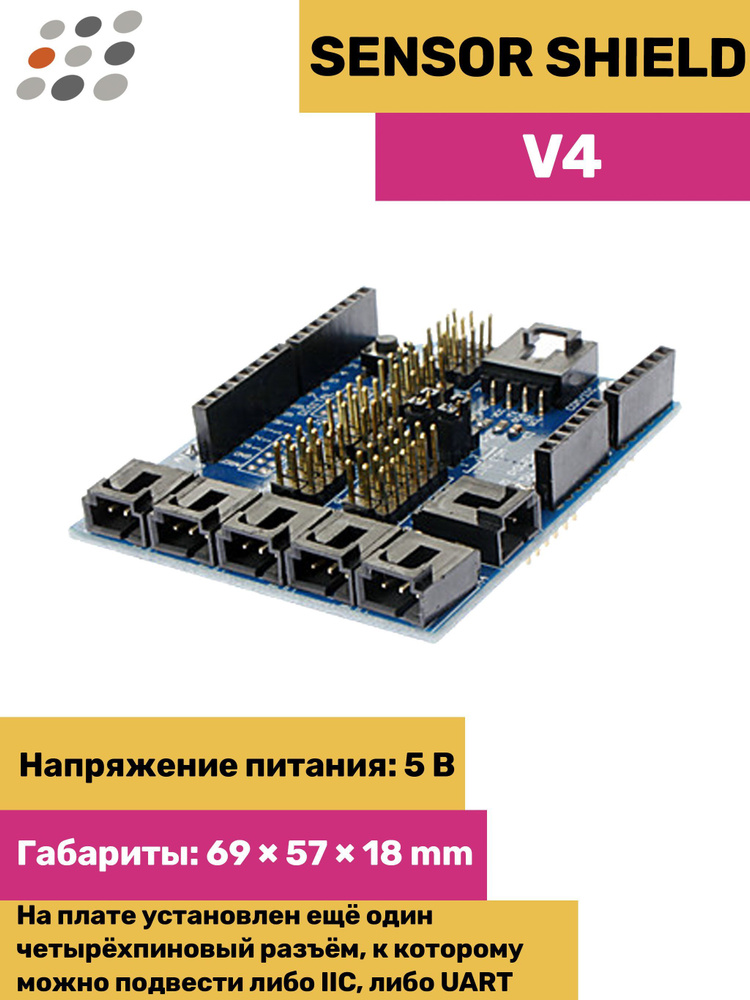 Arduino Sensor Shield V 4 плата купить с доставкой по выгодным ценам