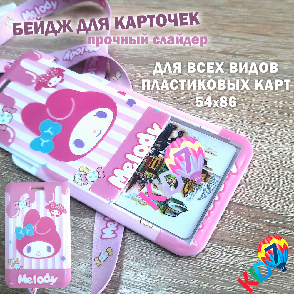 Бейджик школьный для пропуска девочки надёжный с лентой. В школу для ...