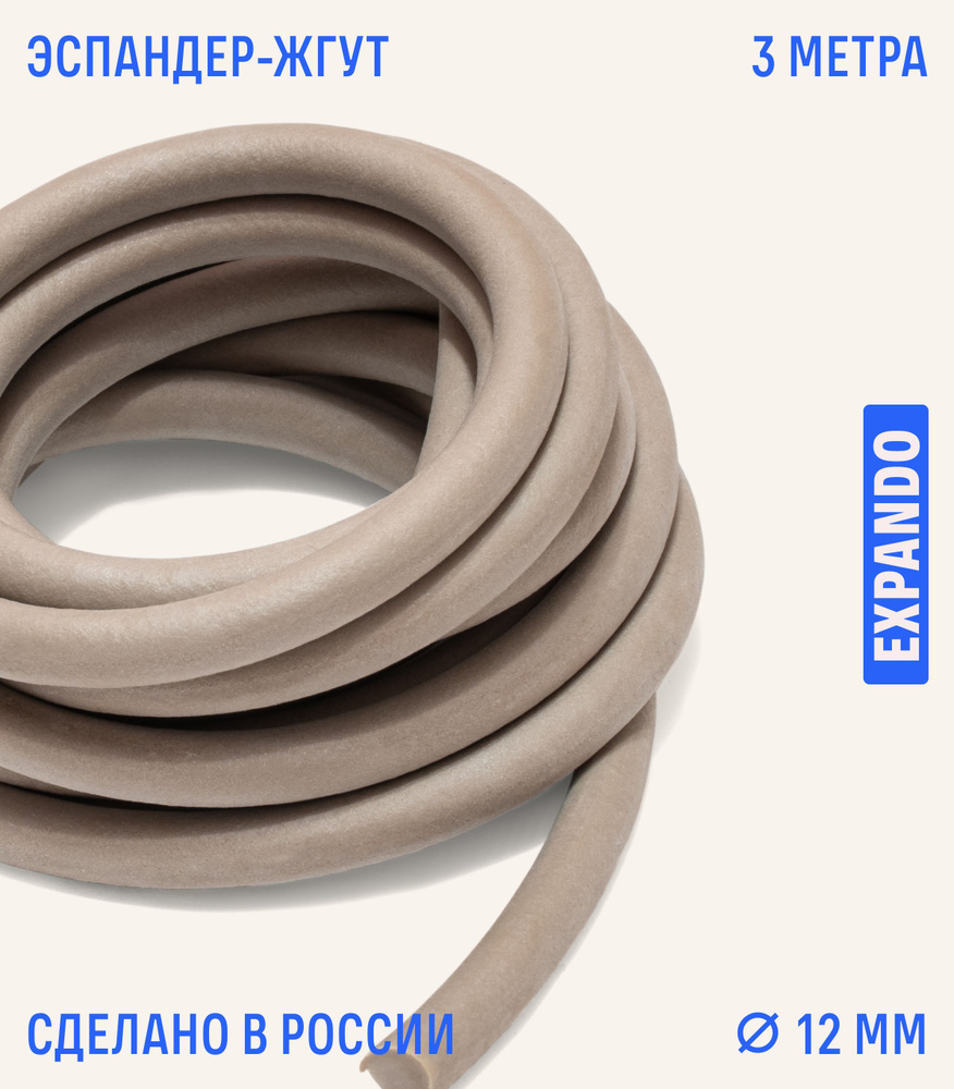 Эспандер Трубчатый EXPANDO, max нагрузка 50 кг - купить по выгодной ...