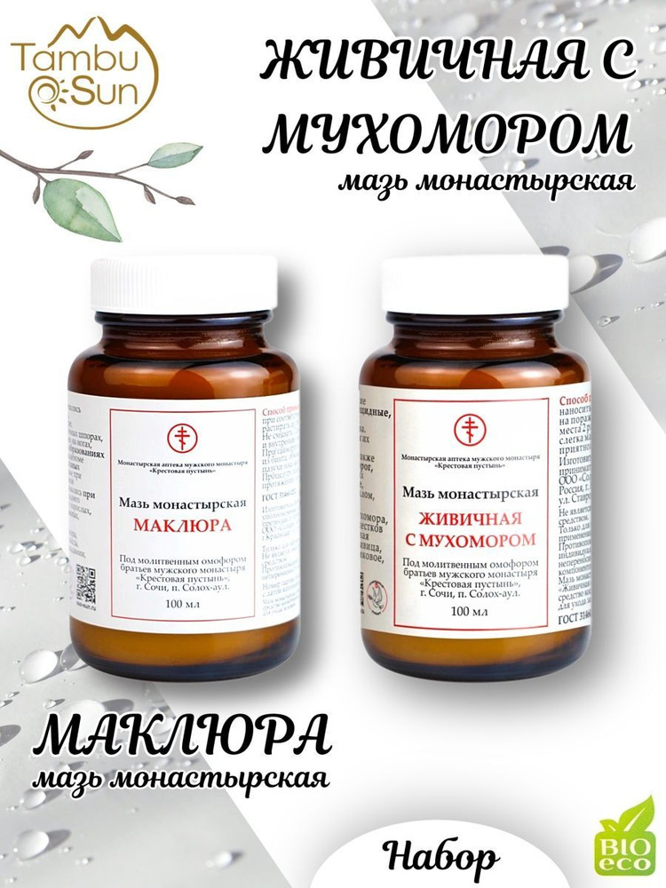 Набор мазь маклюра и живичная с мухомором 100гр Солох - купить с ...