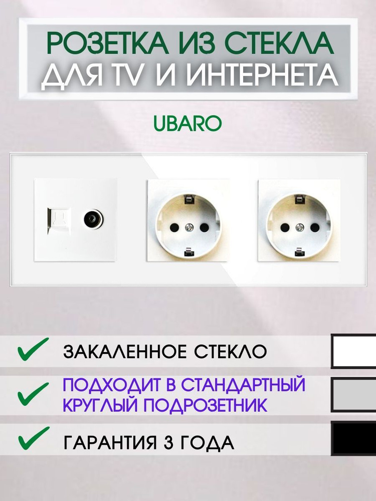 Розетка тройная стеклянная для интернета и ТВ - купить по низкой цене в ...