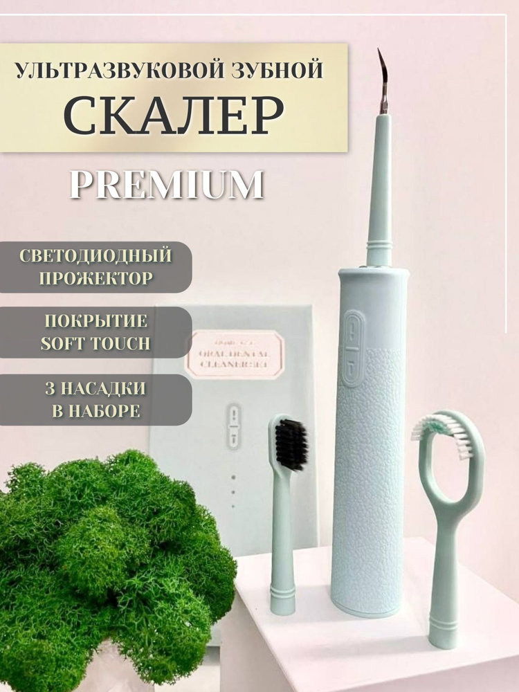 Скалер ультразвуковой/устройство для очистки зубов/электрическая зубная ...