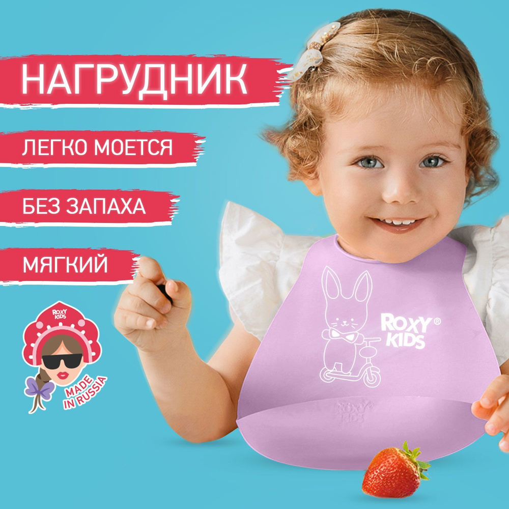 ROXY-KIDS Нагрудник для кормления детский силиконовый с карманом ...