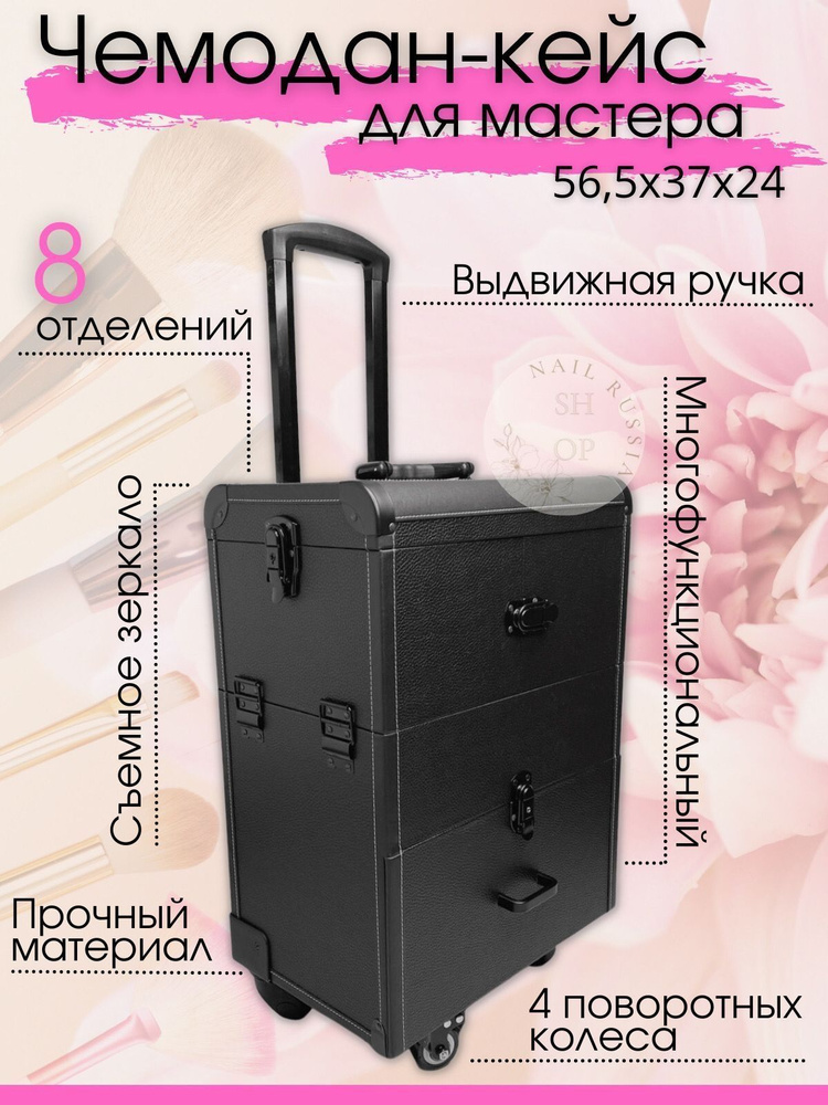 Чемодан на колесах/Бьюти кейс/Чемодан для визажиста - купить с ...