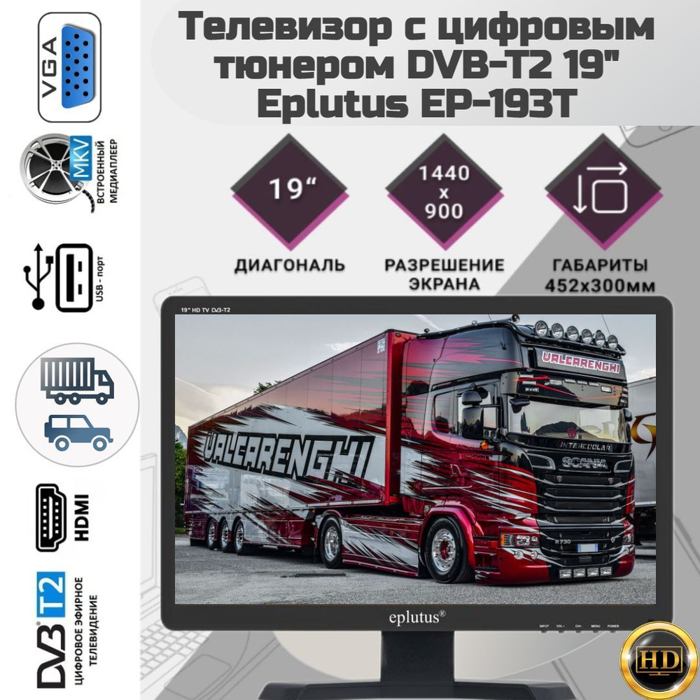 Купить телевизор Eplutus EP-157T. 19" - купить с доставкой по выгодным ценам в интернет-магазине ...