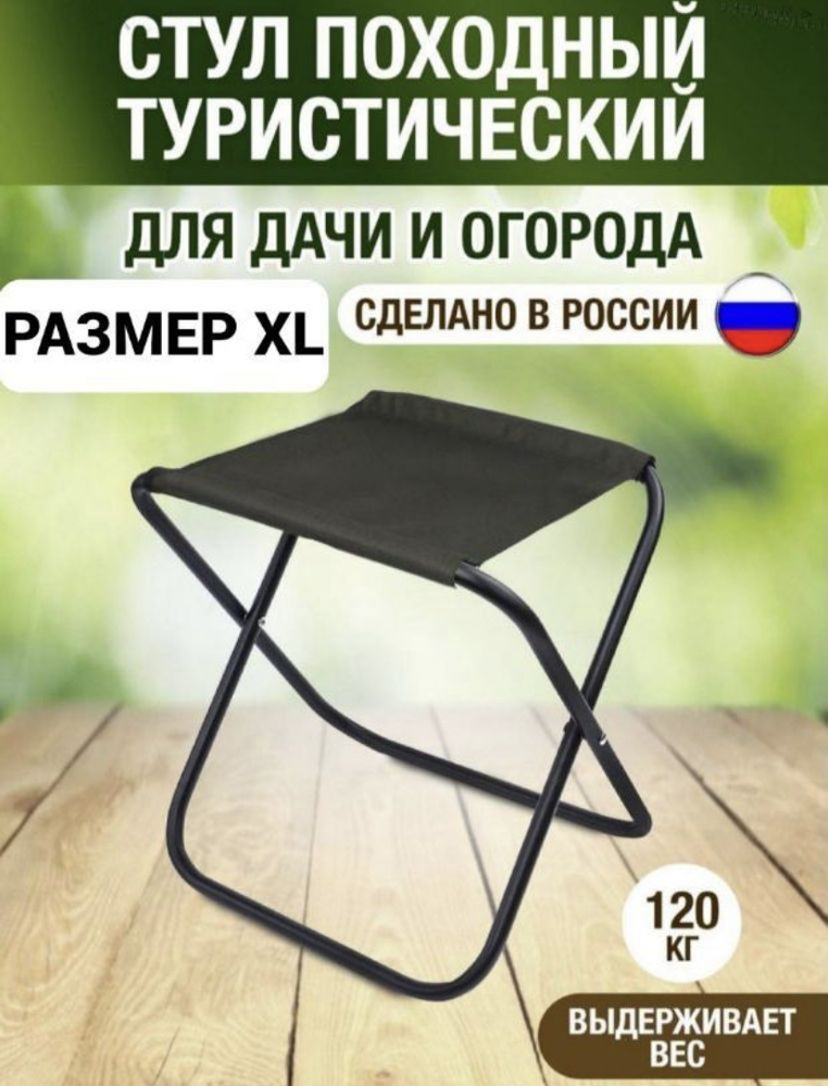 Стул складной туристический Складной, 20*20*3 см - купить с доставкой ...