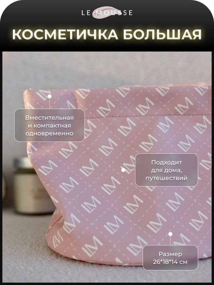 Косметичка LE MOUSSE большая коричневый с белым (кожзам) - купить по ...