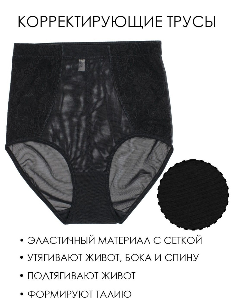 Белье корректирующее Новинка - купить с доставкой по выгодным ценам в ...