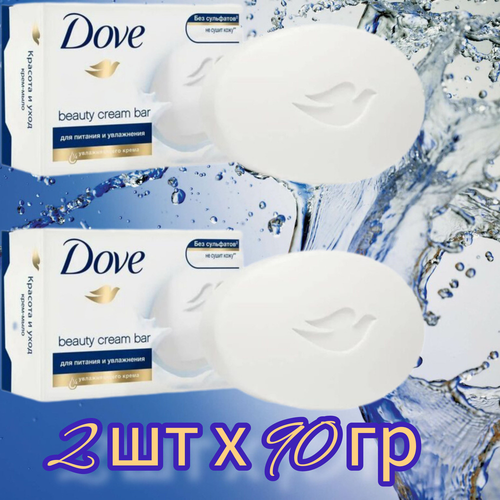 DOVE Мыло туалетное Красота и уход, набор 2 шт. х 90 гр. - купить с ...