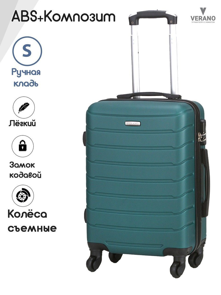 Чемодан пластиковый 8803 темно-зеленый S для ручной клади,со съемными ...