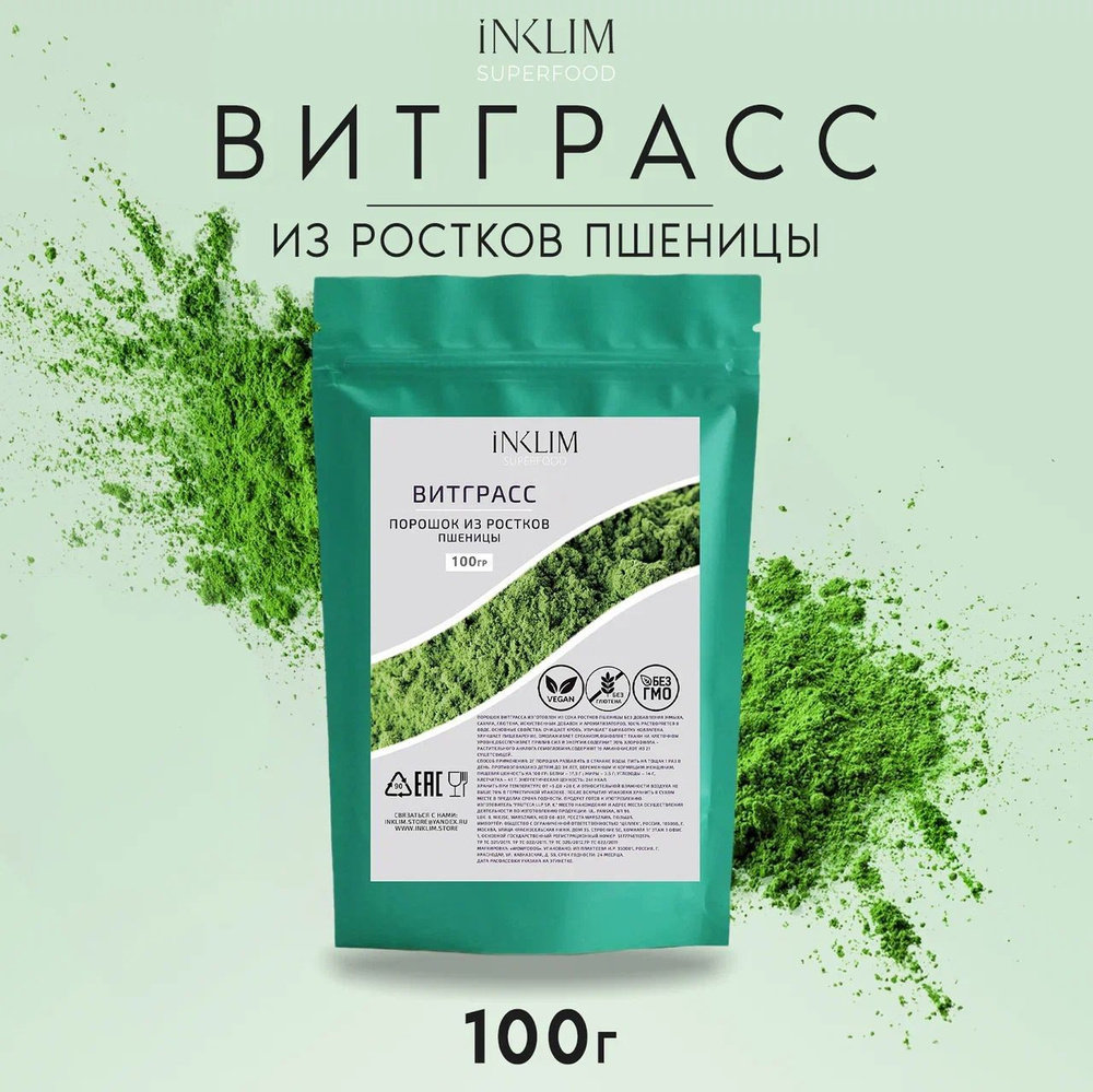 Витграсс порошок из ростков пшеницы 100 гр купить на OZON по низкой ...