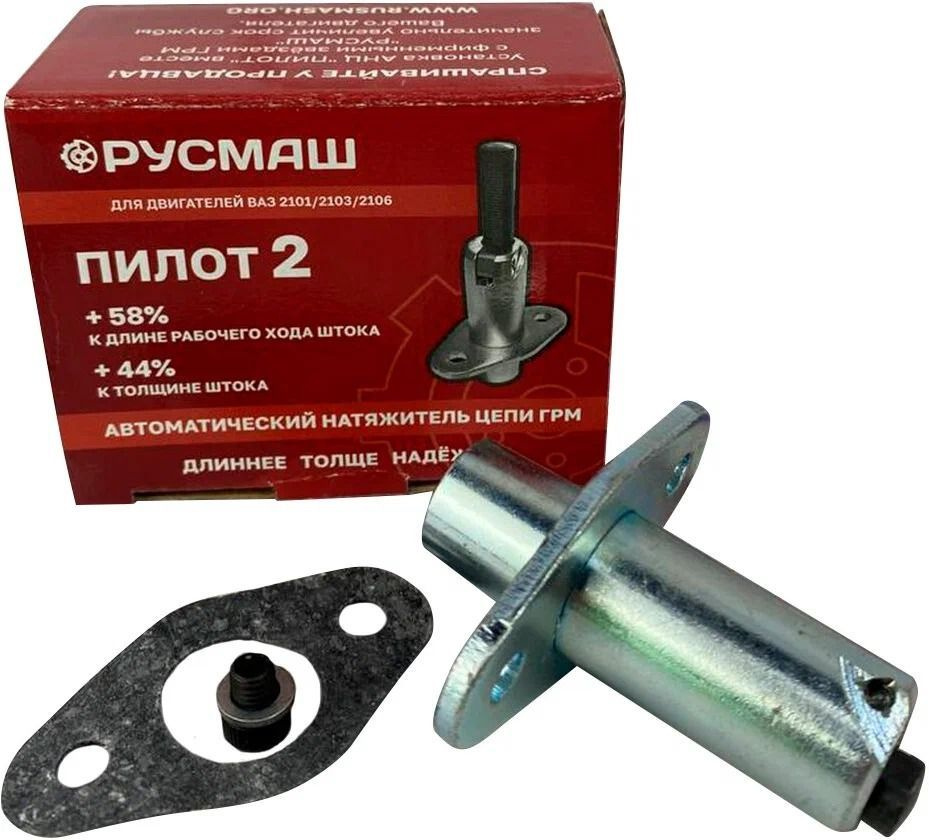 Автоматический натяжитель цепи РусМаш Пилот для ВАЗ 2101-2107, Лада 4х4 ...