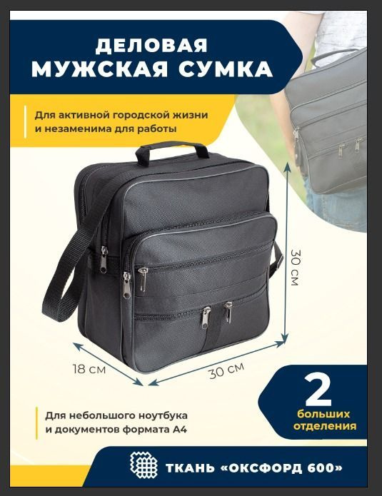 Мужская деловая сумка 11/ для документов/для работы/ на плечо. купить ...