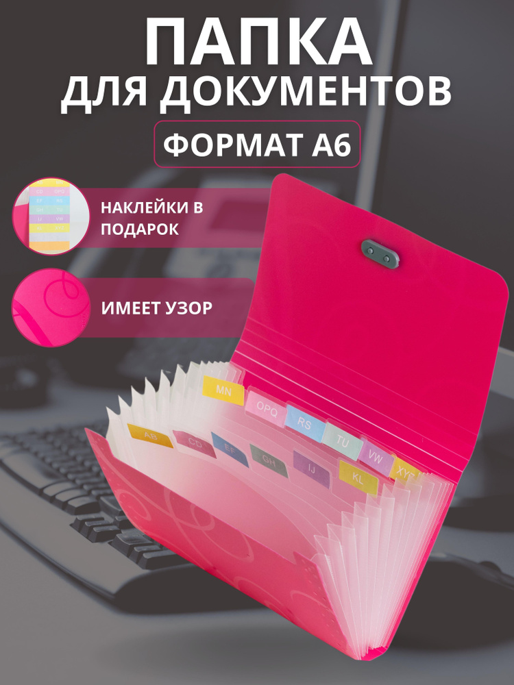 Папка органайзер для хранения документов формата а6 - купить с ...