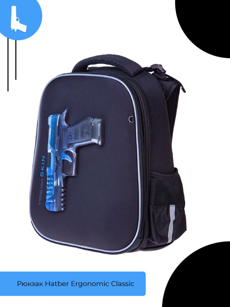 Рюкзак Hatber ERGONOMIC Classic -Gun- 37Х29Х17 см EVA материал, 3D эффект светоотражающие ...