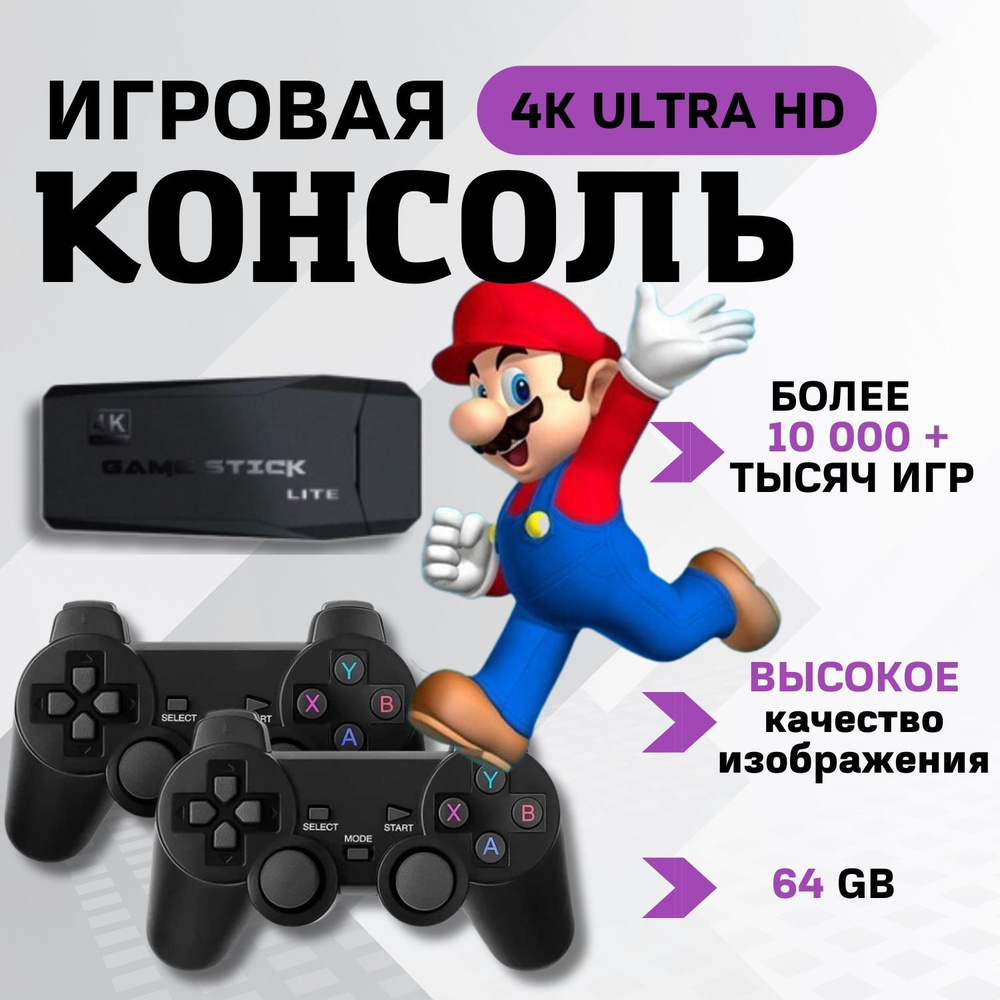 Многофункциональная игровая консоль для двух игроков. - купить с ...