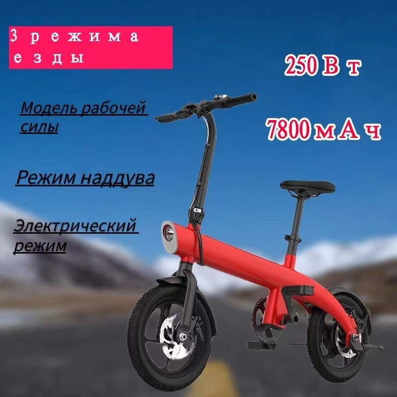 Электровелосипед H2 2023, 250 вт - купить с доставкой по выгодным ценам ...