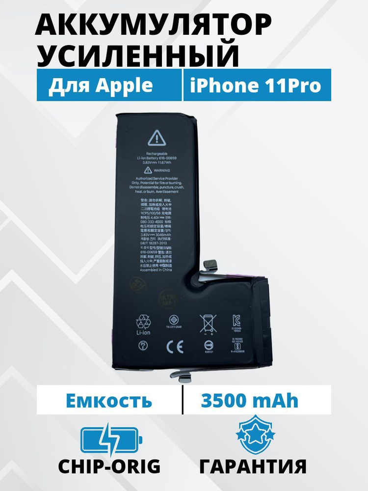 Аккумулятор iPhone 11 pro усиленная емкость 3200мАч Premium - купить с ...