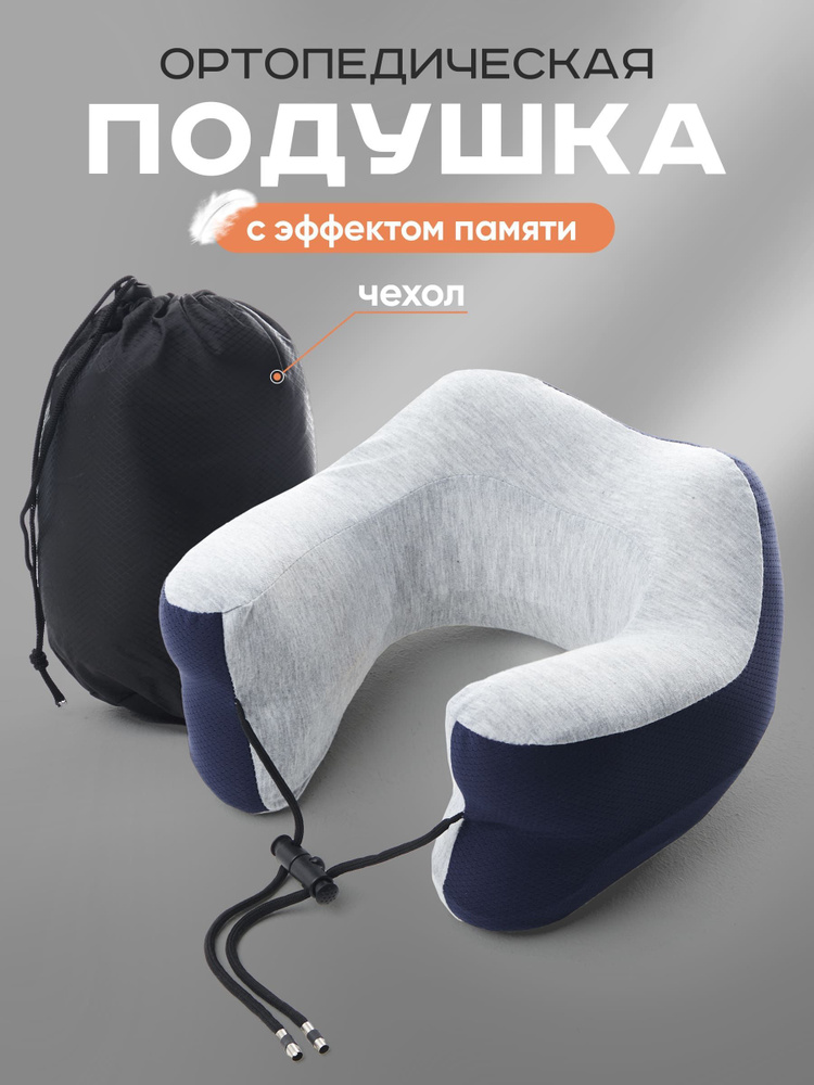 Подушки Для Путешествий – купить на OZON по низкой цене