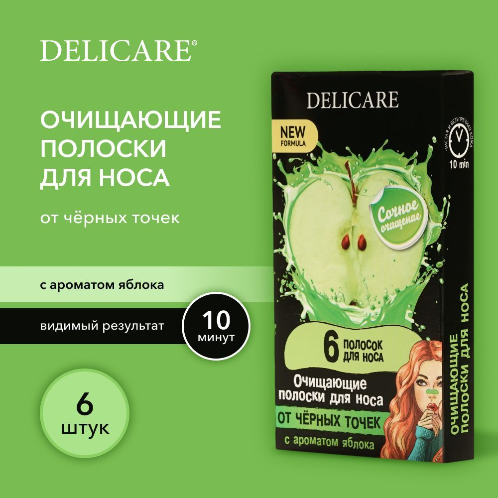 Очищающие полоски для носа Delicare от черных точек с ароматом яблока ...