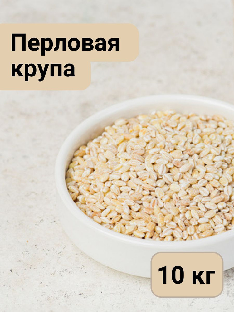 Перловая крупа ГОСТ - купить с доставкой по выгодным ценам в интернет ...