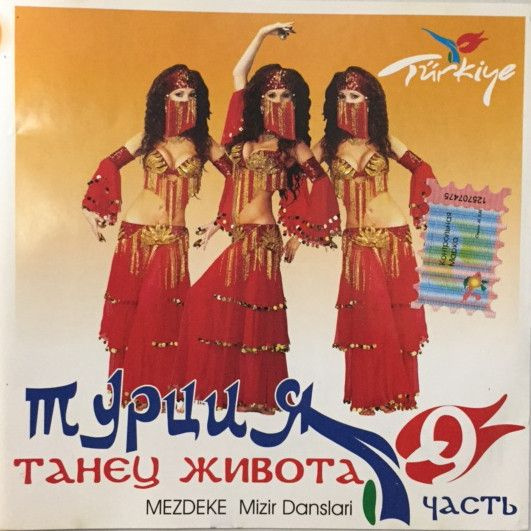 CD Турция. Танец Живота 9 Часть. Mezdeke Mizir Danslari (ТанцPoll ...
