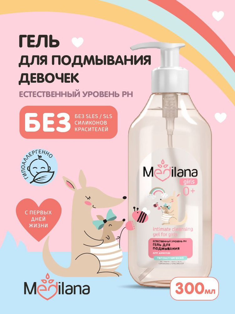 MEDILANA/Медилана Гель для подмывания девочек естественный уровень рН ...
