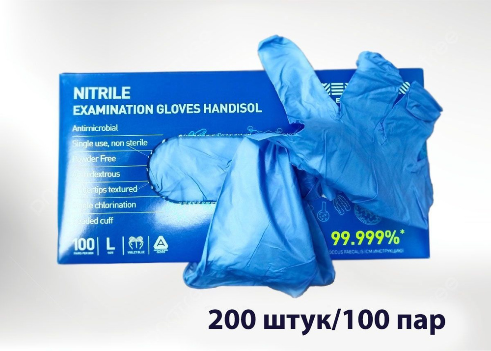 Перчатки Нитриловые одноразовые медицинские HANDISOL сиреневые ...