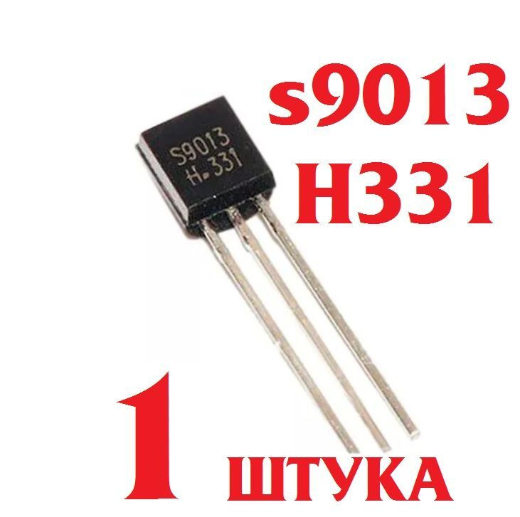 1шт Транзистор S9013 H331 (S9013 H 331) Ver7,1 - купить с доставкой по ...