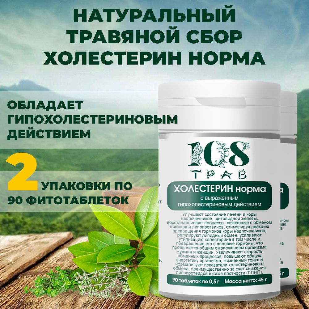 Травяной сбор от холестерина для сердца, печени и сосудов / 108 трав ...
