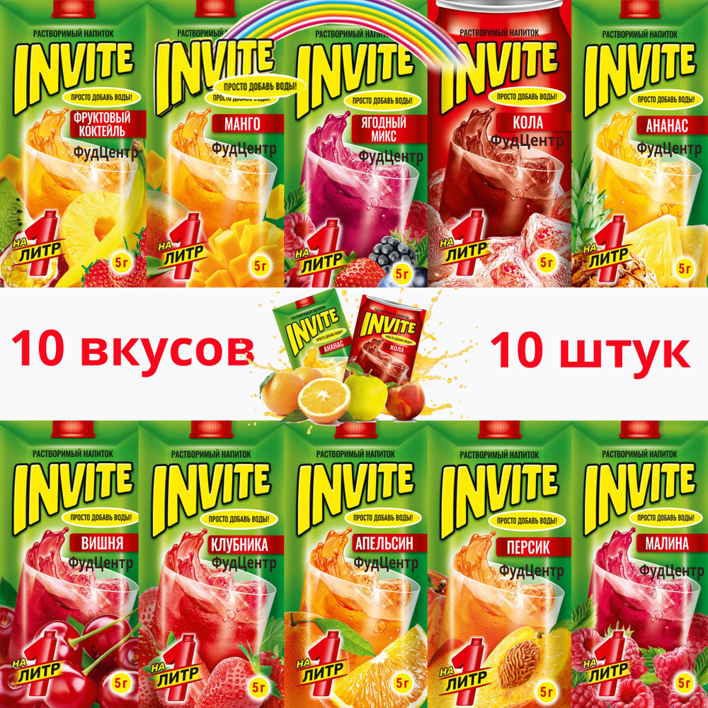 Растворимый напиток Invite Инвайт с разными вкусами 10 шт - купить с ...