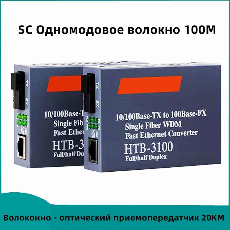 Трансивер HTB-3100 - купить с доставкой по выгодным ценам в интернет-магазине OZON (1090614777)