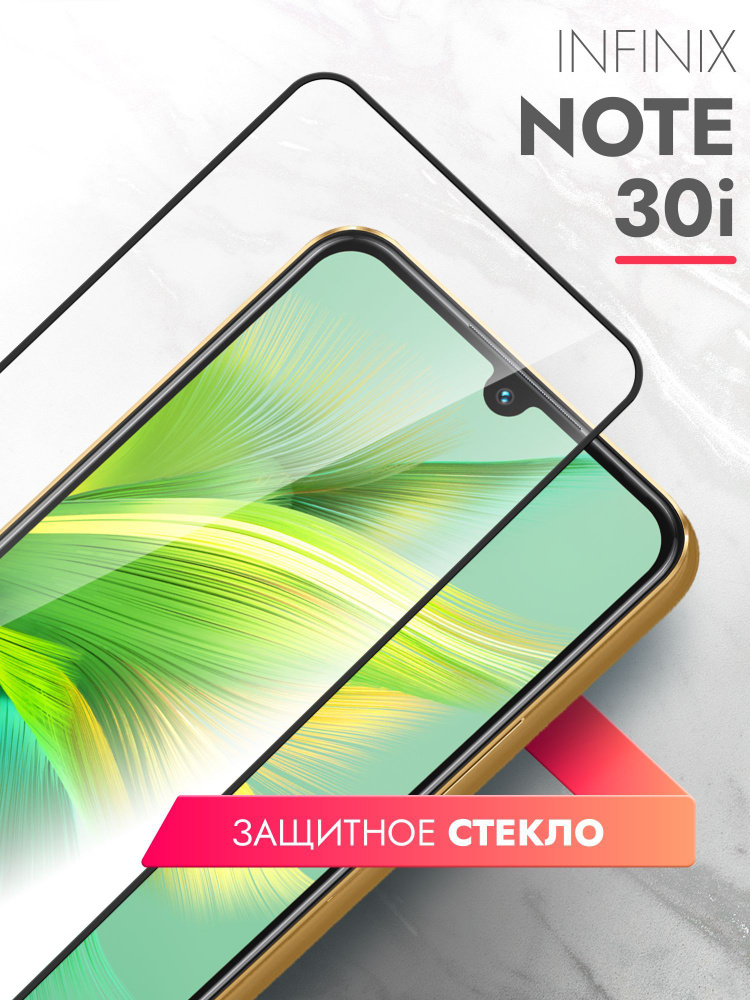 Защитное стекло на Infinix Note 30i (Инфиникс Нот 30ай) на экран ...
