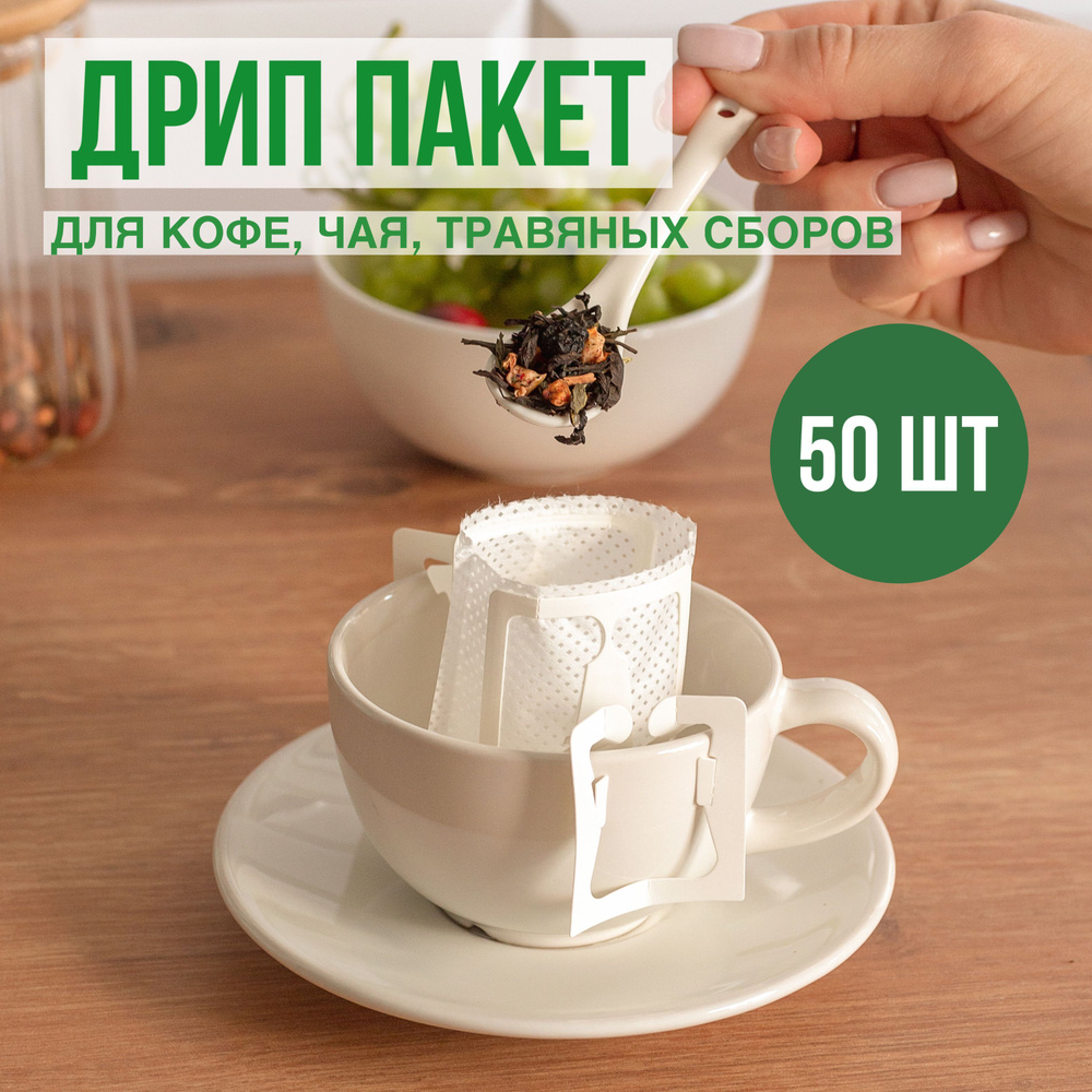IL HOME Фильтр для чая 90 x 74 мм, - купить с доставкой по выгодным ...