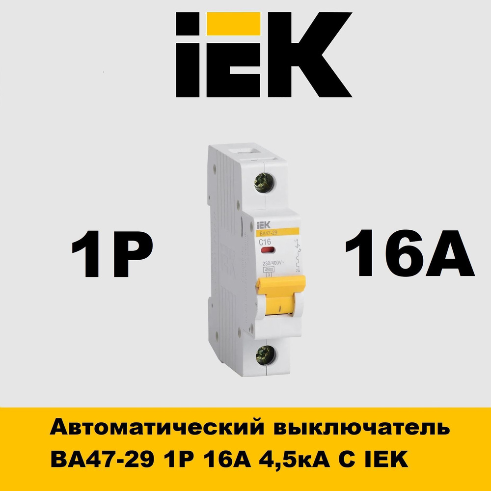Купить Выключатель автоматический 1-пол 16А C 4,5кА ВА47-29 IEK по низкой цене в интернет ...
