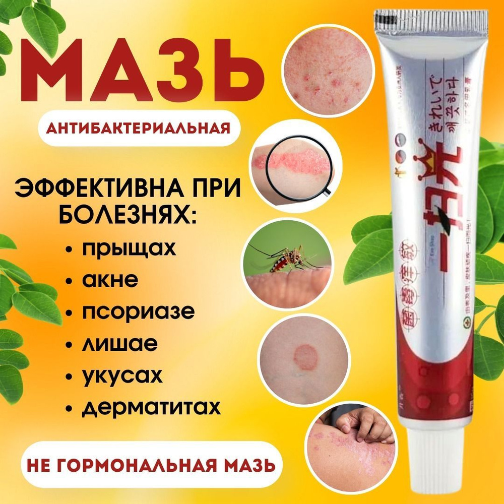Китайская чудо мазь, мазь от псориаза, крем для тела, 15 г - купить с ...