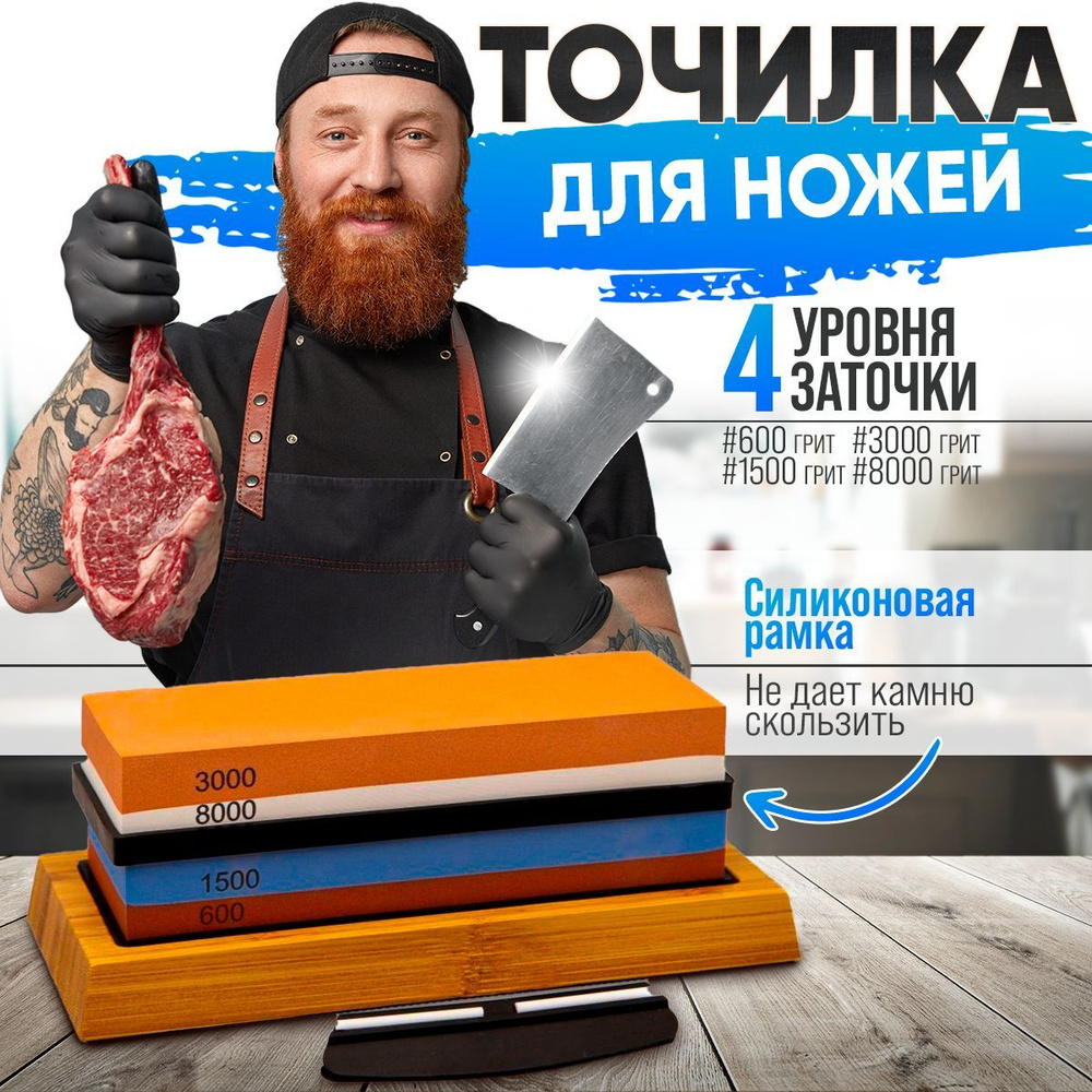 Точильный камень для ножей водный, брусок для заточки, набор 600/1500 и ...