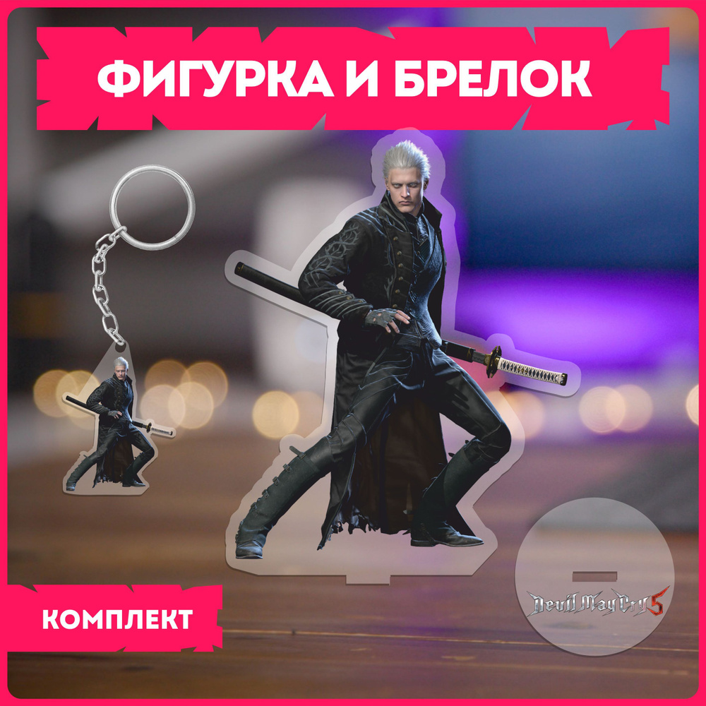 Фигурка и брелок игра devil may cry девил май край v1 - купить с ...