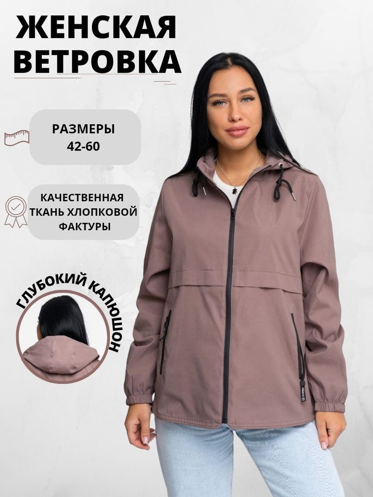 Ветровка - купить с доставкой по выгодным ценам в интернет-магазине ...