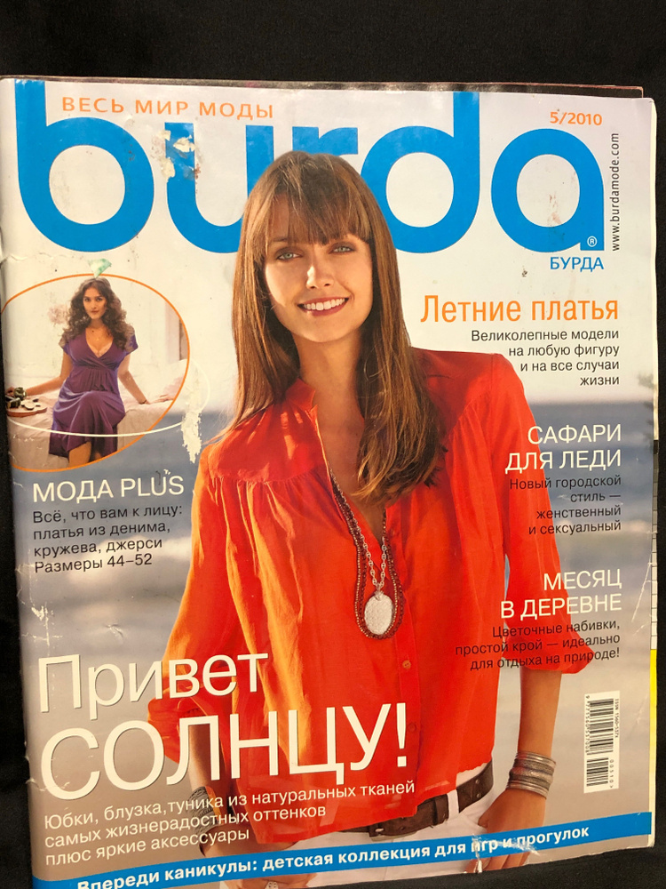 Журнал Бурда (Burda Style) № 5 2010 год № 14 купить по низким ценам в интернет-магазине OZON ...