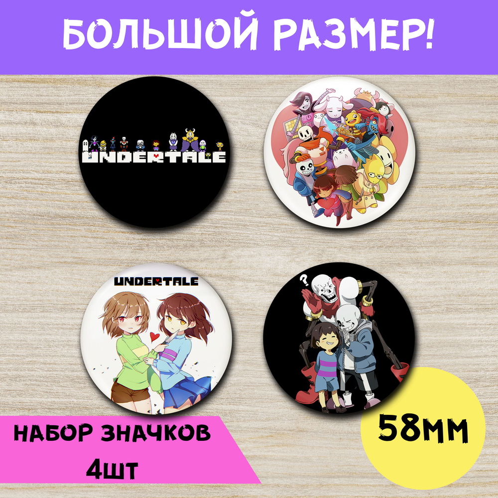 Набор значков 58мм Undertale купить с доставкой по выгодным ценам в