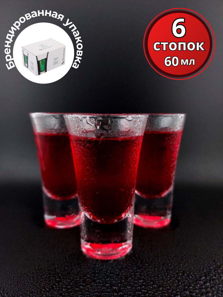 Набор рюмок для водки, для виски Pasabahce, 61 мл, Стекло, 6 шт купить ...