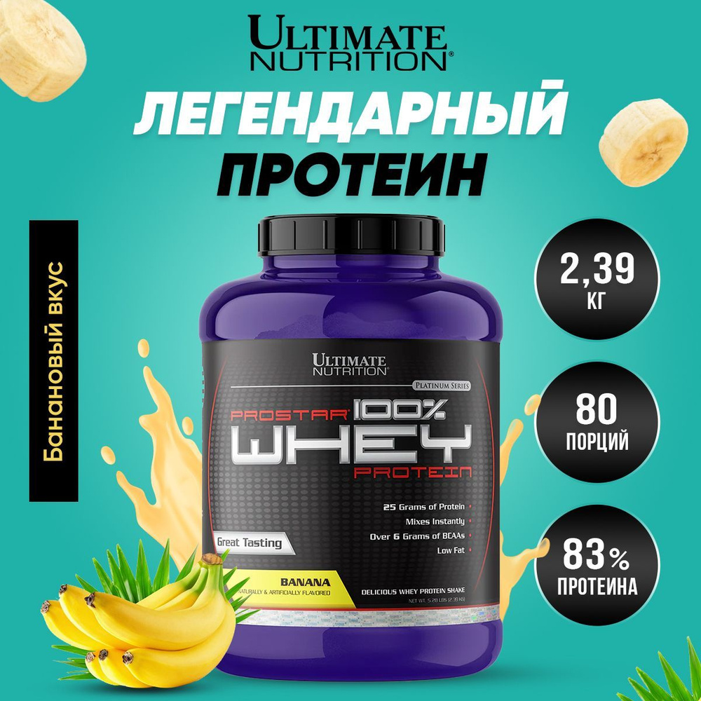 Ultimate Nutrition Prostar Whey, Протеин сывороточный, Спортивное ...